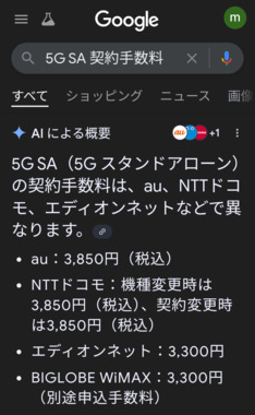 UQモバイル契約したら、SIMが「5G SA」でした（スマホとセットの場合） | 掲示板 | マイネ王