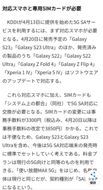 UQモバイル契約したら、SIMが「5G SA」でした（スマホとセットの場合） | 掲示板 | マイネ王