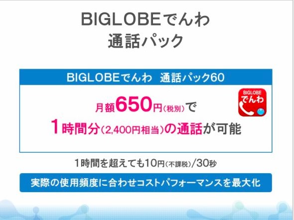 3日間制限なし! 「BIGLOBE SIM」の"音声付き6GBで2150円"に注目!! | 掲示板 | マイネ王