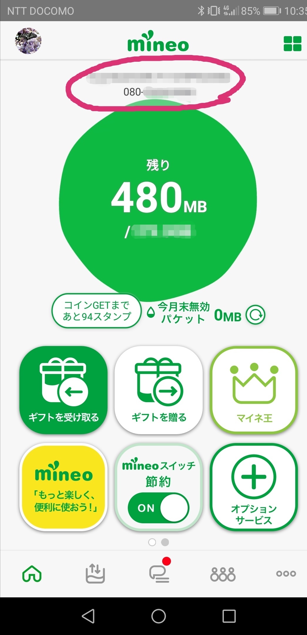【備忘録】mineoアプリで同一eoID間のパケットギフトを簡単に！ | 掲示板 | マイネ王