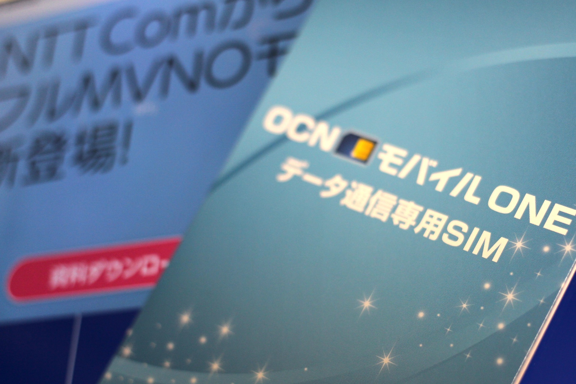 【SIM道楽】OCN･ライトMVNO vs フルMVNO SIM 早速の初体験です | 掲示板 | マイネ王