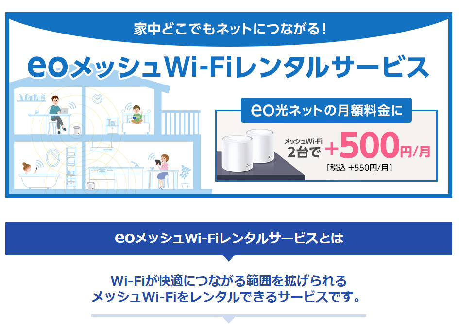 【eo光】eoメッシュWi-Fiレンタルサービス | 掲示板 | マイネ王