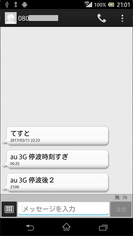 2022/04/01 au 3G 停波後の確認 | 掲示板 | マイネ王