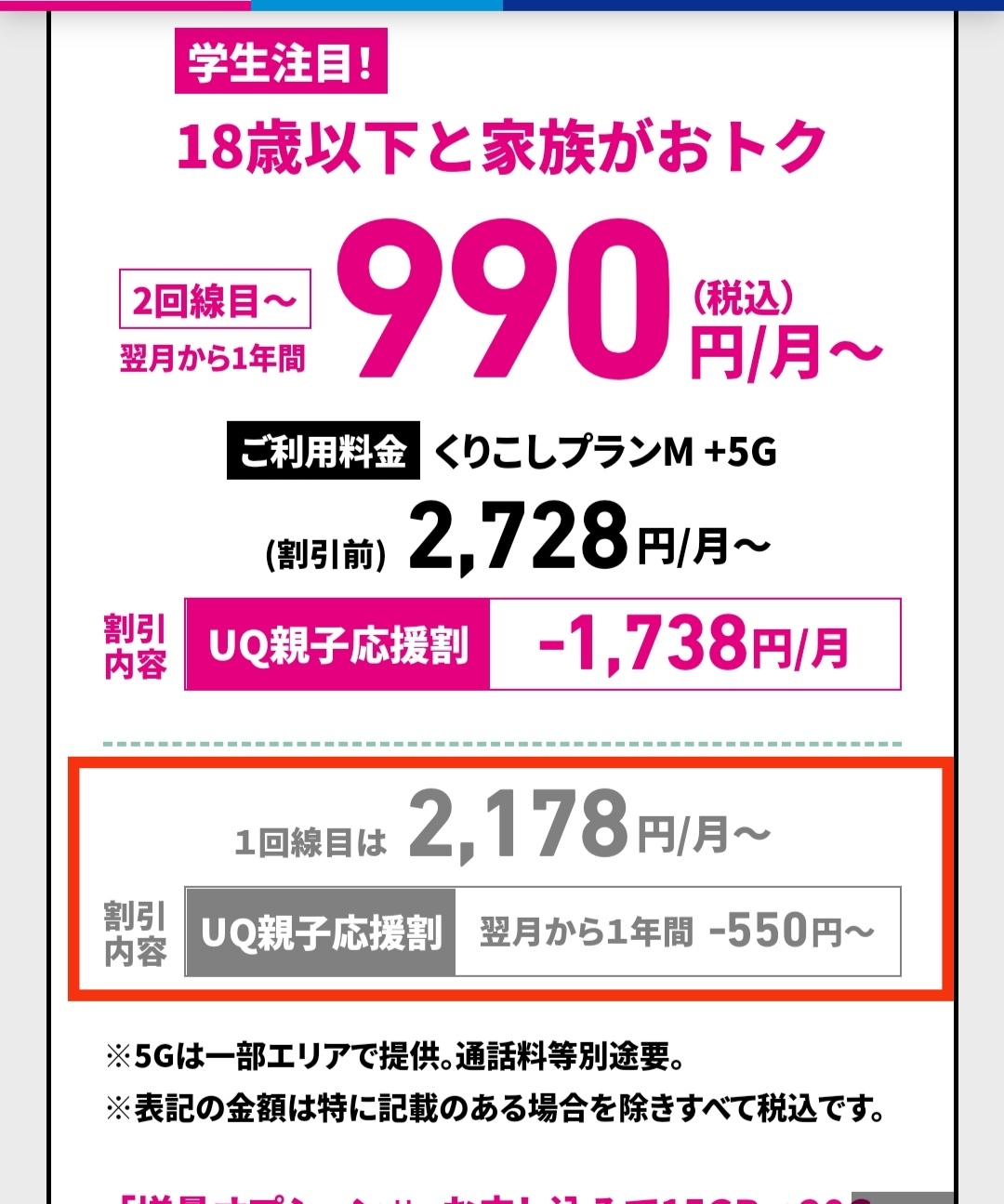 UQ家族応援割変更された | 掲示板 | マイネ王