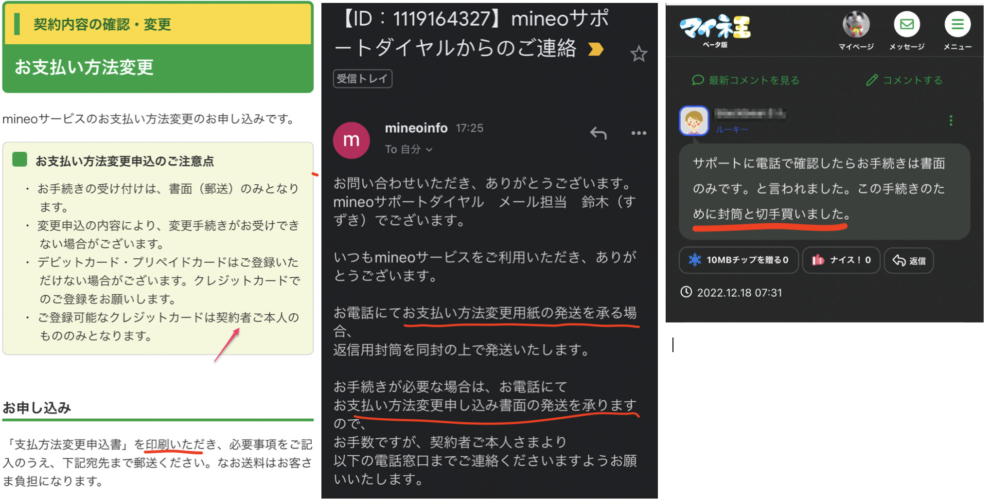 クレジットカード（クレカ）の変更／更新の案内は、mineoユーザー目線で | アイデア ファーム | マイネ王
