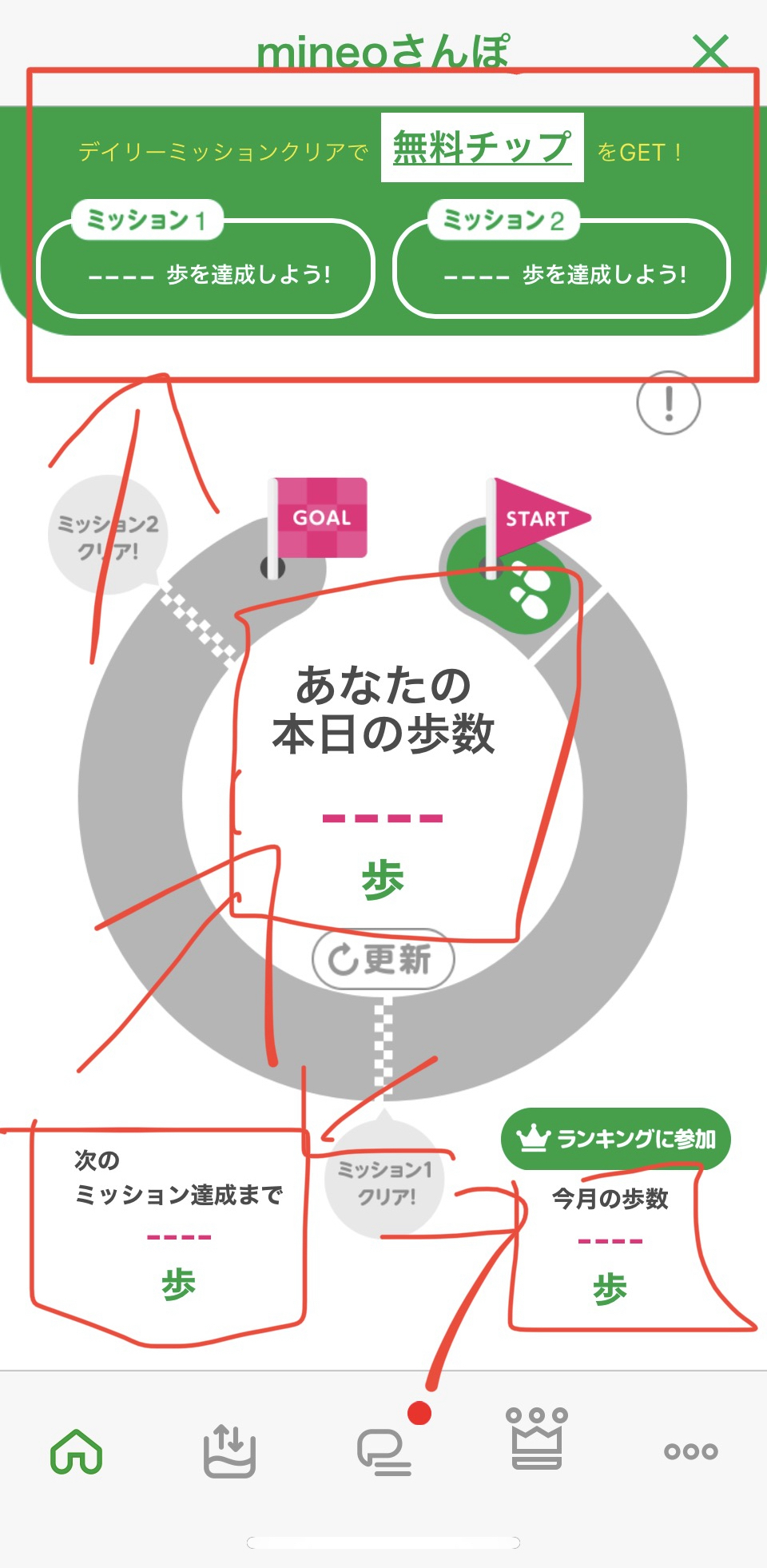 iOS版のmineoアプリの「mineoさんぽ」の不具合の報告 | アイデア ファーム | マイネ王