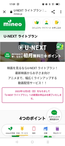 U-NEXTライトプラン終了 | 掲示板 | マイネ王