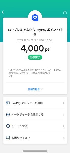 LYPプレミアムからPayPayポイントが届きました。 | 掲示板 | マイネ王