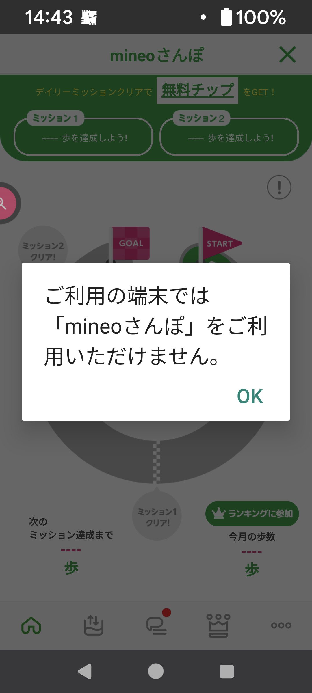 マイネオさんぽができなくなった | 掲示板 | マイネ王