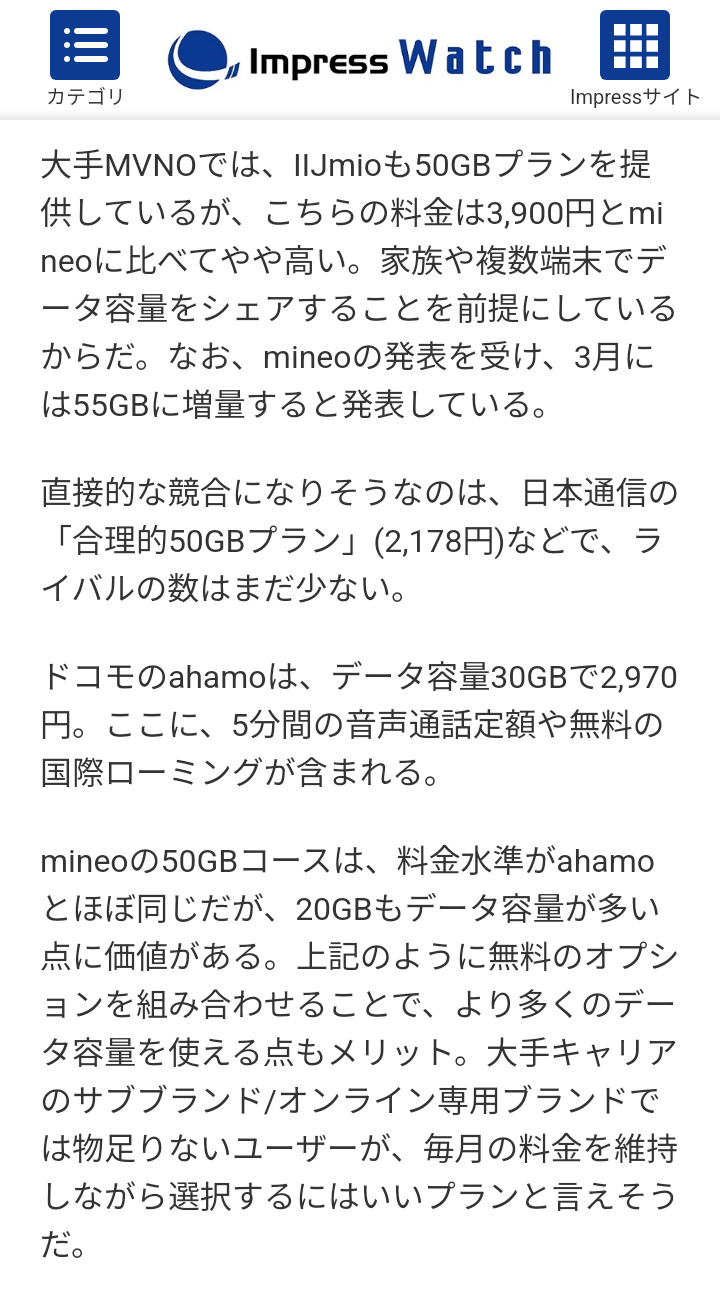 50GB」は新基準になるのか? 2940円+特典で攻めるmineo』ほか | 掲示板 | マイネ王