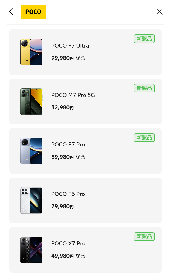 POCOラインアップ | 掲示板 | マイネ王