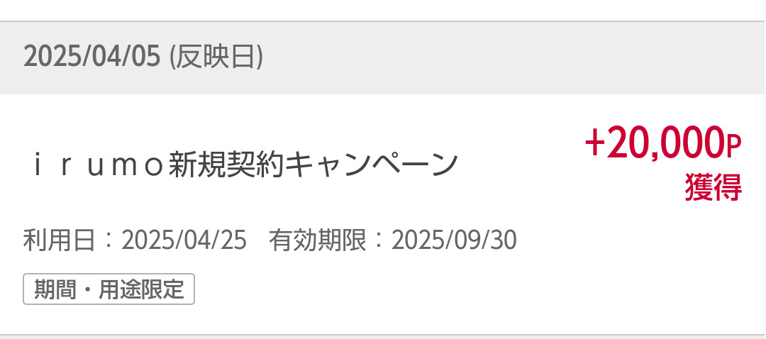 irumoへMNP CPポイント2万円分入りました！ | 掲示板 | マイネ王