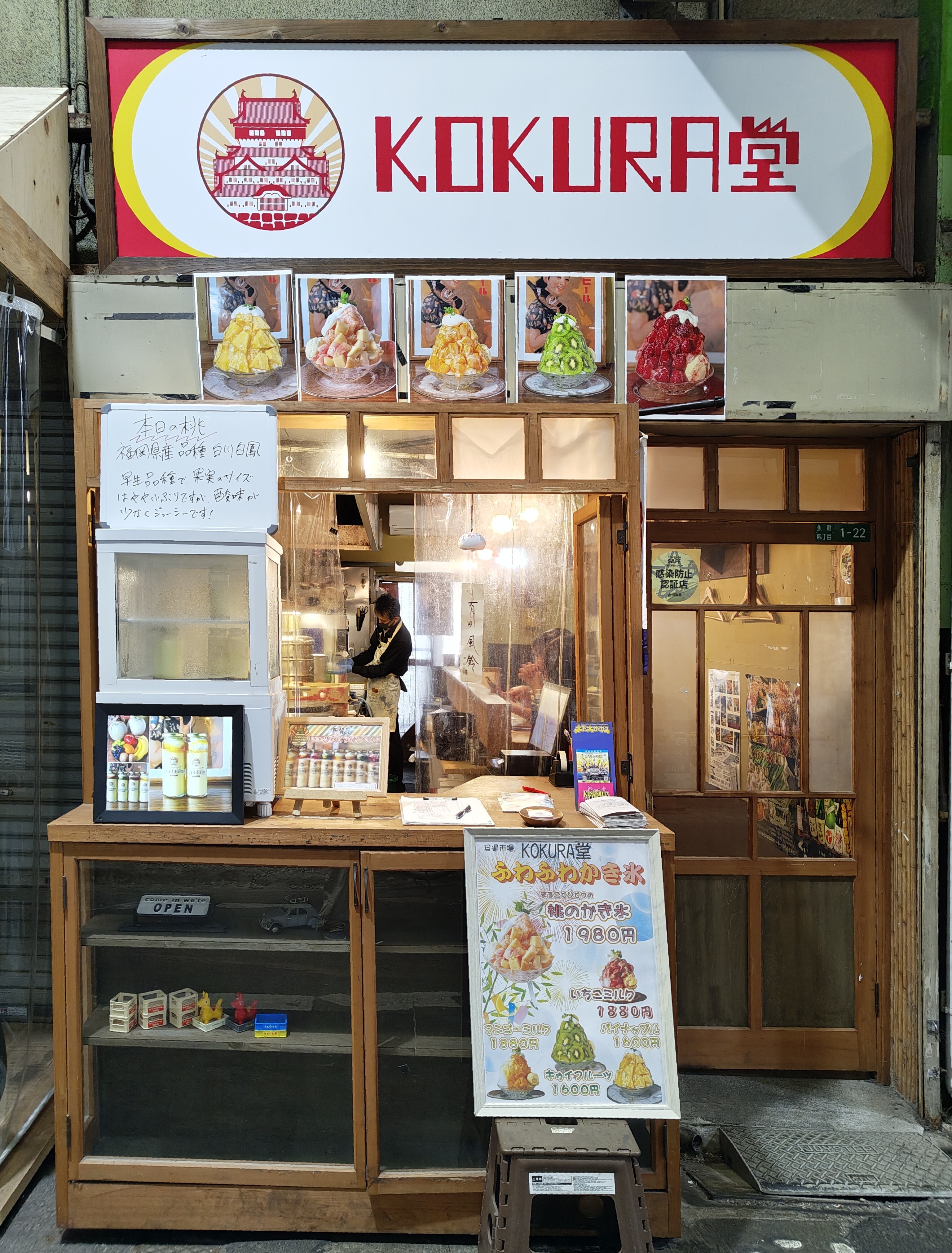 2025/6/8(日) 北九州市小倉北区魚町・旦過市場 『氷菓子 こくら堂』 | 掲示板 | マイネ王