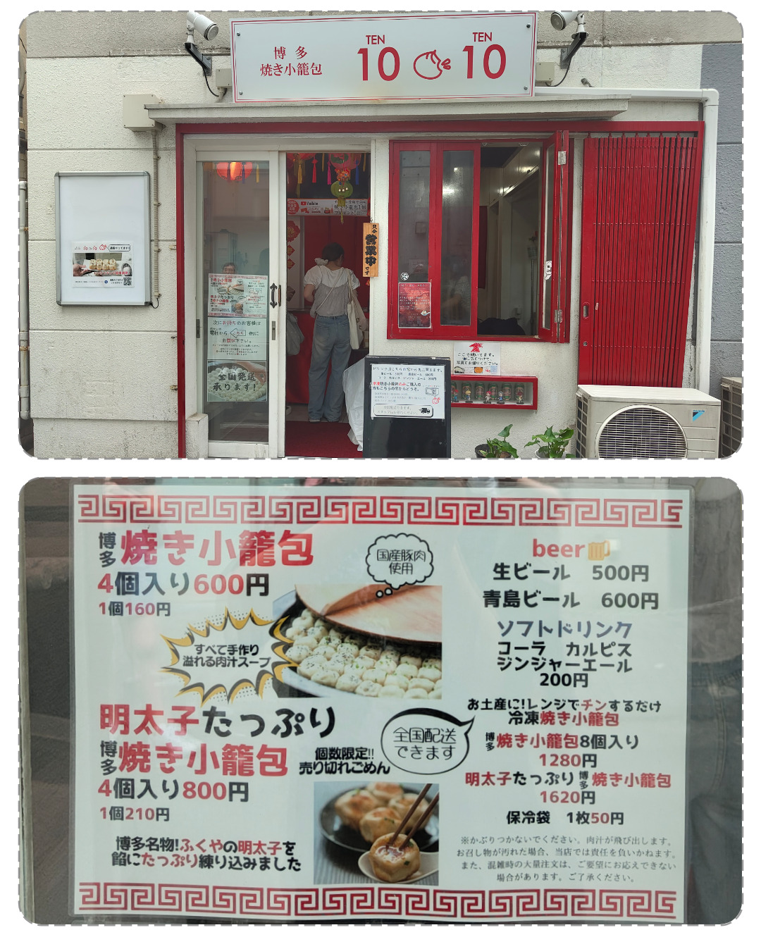 2025/6/21(土) 福岡市中央区大名 博多焼き小籠包1010 てんてん | 掲示板 | マイネ王