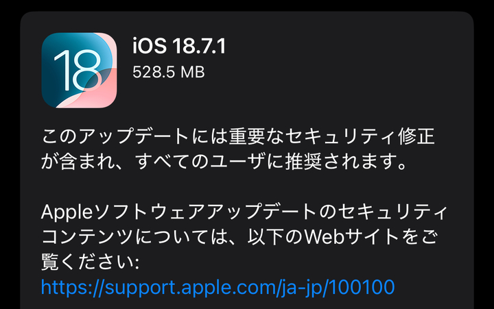 【速報】iOS26.0.1およびiOS18.7.1公開【随時更新】 | 掲示板 | マイネ王