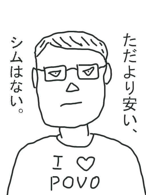 POVO無課金おじさん | 掲示板 | マイネ王