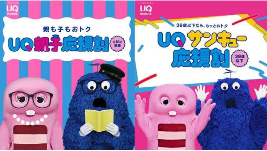 UQ「UQ親子応援割」と「UQ サンキュー応援割」 | 掲示板 | マイネ王