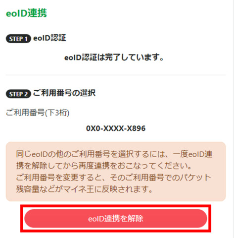 eoIDとの連携 | マイネ王の使い方（ログイン・eoID連携） | ヘルプ | マイネ王