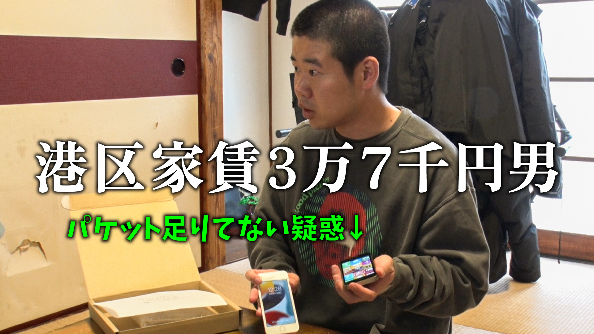 【港区家賃3万7千円男】 岡田さんにmineo「広告フリー」を使わせてみた！【マイネ王YouTubeチャンネル】 | スタッフブログ | マイネ王